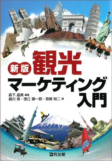 ◆◆◆おおむね良好な状態です。中古商品のため使用感等ある場合がございますが、品質には十分注意して発送いたします。 【毎日発送】 商品状態 著者名 森下晶美、島川崇 出版社名 同友館 発売日 2016年05月 ISBN 9784496052064