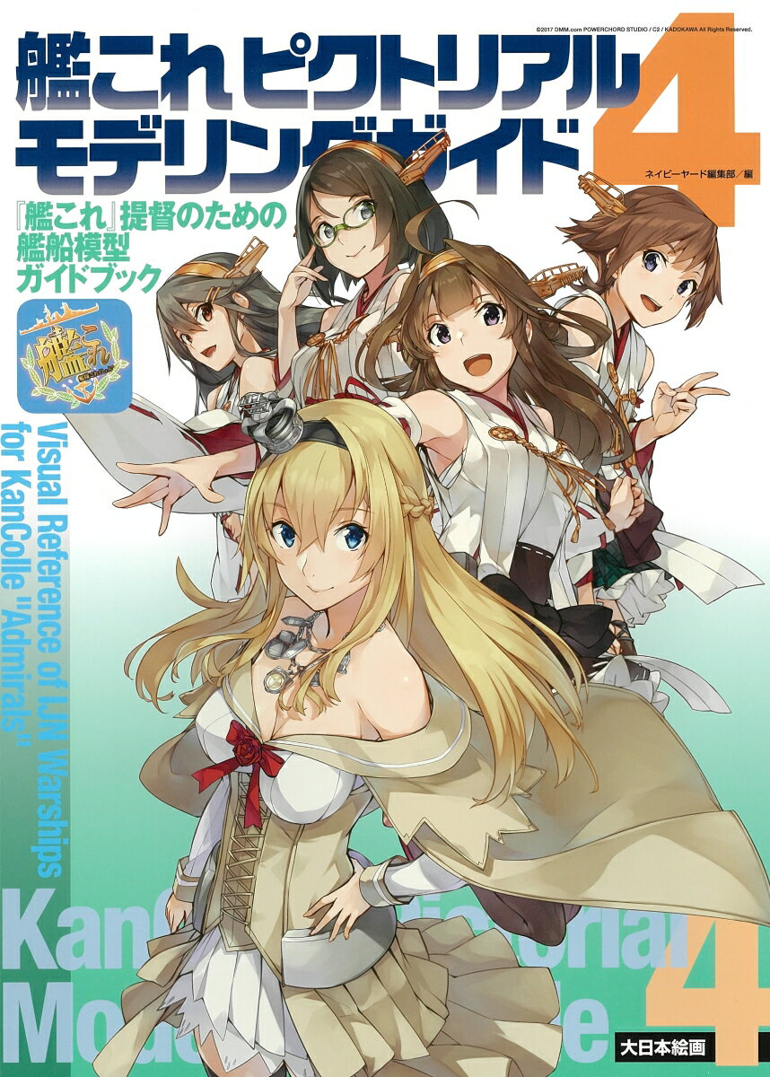 ◆◆◆おおむね良好な状態です。中古商品のため使用感等ある場合がございますが、品質には十分注意して発送いたします。 【毎日発送】 商品状態 著者名 ネイビーヤード編集部 出版社名 大日本絵画 発売日 2018年01月20日 ISBN 9784...
