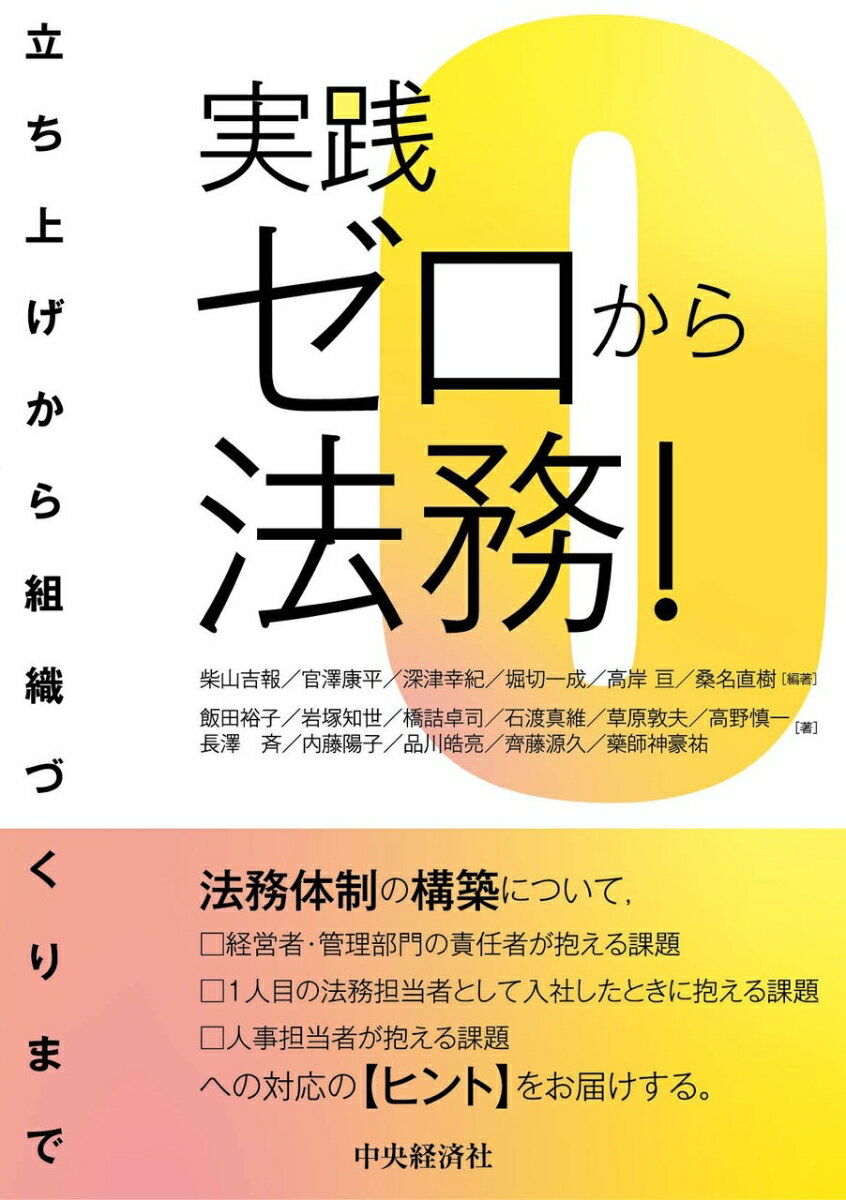 ◆◆◆おおむね良好な状態です。中古商品のため使用感等ある場合がございますが、品質には十分注意して発送いたします。 【毎日発送】 商品状態 著者名 柴山吉報、官澤康平 出版社名 中央経済社 発売日 2023年05月01日 ISBN 97845...