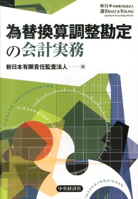 ◆◆◆非常にきれいな状態です。中古商品のため使用感等ある場合がございますが、品質には十分注意して発送いたします。 【毎日発送】 商品状態 著者名 新日本有限責任監査法人 出版社名 中央経済社 発売日 2013年02月 ISBN 978450...