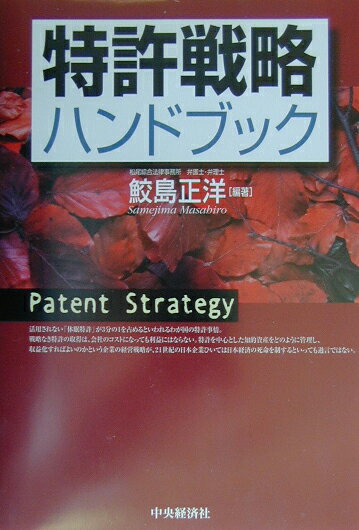 ◆◆◆非常にきれいな状態です。中古商品のため使用感等ある場合がございますが、品質には十分注意して発送いたします。 【毎日発送】 商品状態 著者名 鮫島正洋 出版社名 中央経済社 発売日 2003年04月 ISBN 9784502908606