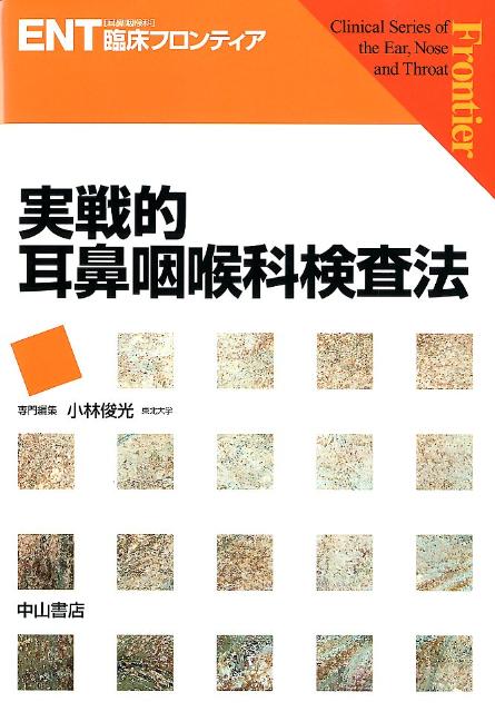 ◆◆◆書き込みがあります。中古ですので多少の使用感がありますが、品質には十分に注意して販売しております。迅速・丁寧な発送を心がけております。【毎日発送】 商品状態 著者名 小林俊光 出版社名 中山書店 発売日 2012年05月15日 ISB...