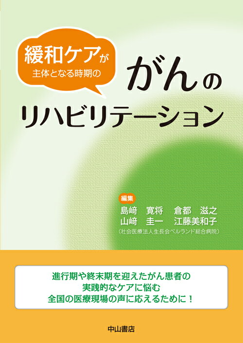 ◆◆◆非常にきれいな状態です。中古商品のため使用感等ある場合がございますが、品質には十分注意して発送いたします。 【毎日発送】 商品状態 著者名 島崎寛将、倉都滋之 出版社名 中山書店 発売日 2013年07月01日 ISBN 978452...
