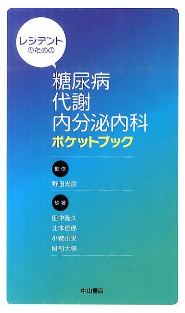 ◆◆◆全体的に汚れ、日焼けがあります。中古ですので多少の使用感がありますが、品質には十分に注意して販売しております。迅速・丁寧な発送を心がけております。【毎日発送】 商品状態 著者名 田中隆久、辻本哲郎 出版社名 中山書店 発売日 2014...