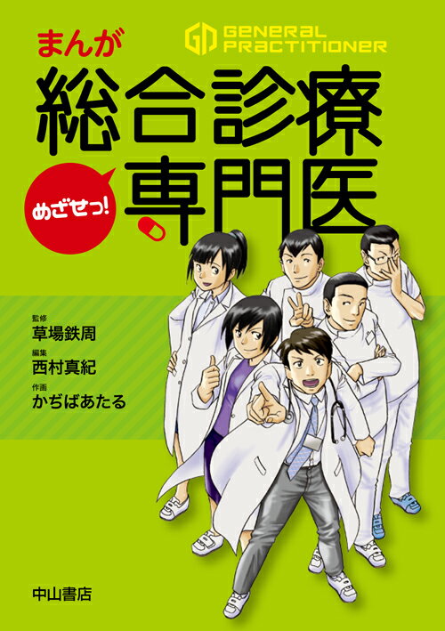 ◆◆◆非常にきれいな状態です。中古商品のため使用感等ある場合がございますが、品質には十分注意して発送いたします。 【毎日発送】 商品状態 著者名 西村真紀、かぢばあたる 出版社名 中山書店 発売日 2015年07月01日 ISBN 9784...