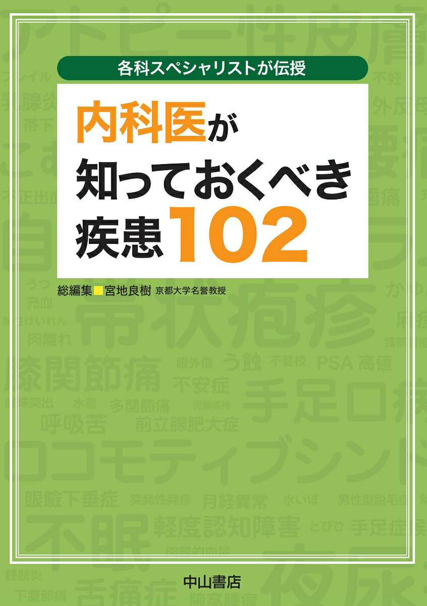 ◆◆◆おおむね良好な状態です。中古商品のため使用感等ある場合がございますが、品質には十分注意して発送いたします。 【毎日発送】 商品状態 著者名 宮地良樹 出版社名 中山書店 発売日 2020年04月30日 ISBN 9784521748054