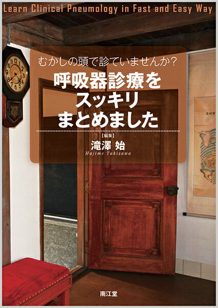 ◆◆◆おおむね良好な状態です。中古商品のため使用感等ある場合がございますが、品質には十分注意して発送いたします。 【毎日発送】 商品状態 著者名 滝澤始 出版社名 南江堂 発売日 2017年11月15日 ISBN 9784524251148