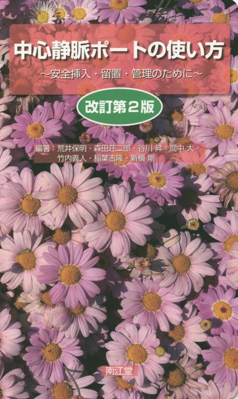 ◆◆◆小口、表紙に汚れがあります。中古ですので多少の使用感がありますが、品質には十分に注意して販売しております。迅速・丁寧な発送を心がけております。【毎日発送】 商品状態 著者名 荒井保明、森田荘二郎 出版社名 南江堂 発売日 2014年0...