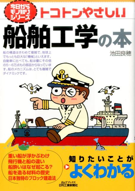 ◆◆◆非常にきれいな状態です。中古商品のため使用感等ある場合がございますが、品質には十分注意して発送いたします。 【毎日発送】 商品状態 著者名 池田良穂 出版社名 日刊工業新聞社 発売日 2017年01月 ISBN 9784526076534