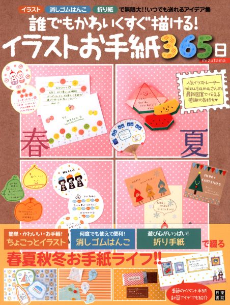 ◆◆◆非常にきれいな状態です。中古商品のため使用感等ある場合がございますが、品質には十分注意して発送いたします。 【毎日発送】 商品状態 著者名 mizutama 出版社名 日東書院本社 発売日 2015年04月 ISBN 97845280...