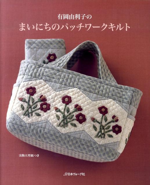 ◆◆◆リサイクル図書になります。除籍印、管理シール等があります。中古ですので多少の使用感がありますが、品質には十分に注意して販売しております。迅速・丁寧な発送を心がけております。【毎日発送】 商品状態 著者名 有岡由利子 出版社名 日本ヴォ...