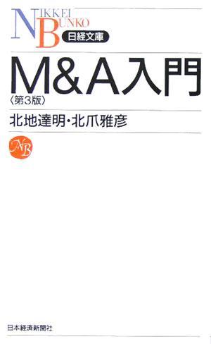 ◆◆◆全体的に使用感があります。中古ですので多少の使用感がありますが、品質には十分に注意して販売しております。迅速・丁寧な発送を心がけております。【毎日発送】 商品状態 著者名 北地達明、北爪雅彦 出版社名 日経BPM（日本経済新聞出版本部...