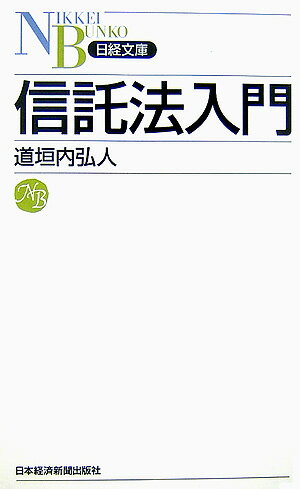 ◆◆◆小口に汚れ、日焼けがあります。中古ですので多少の使用感がありますが、品質には十分に注意して販売しております。迅速・丁寧な発送を心がけております。【毎日発送】 商品状態 著者名 道垣内弘人 出版社名 日経BPM（日本経済新聞出版本部） ...