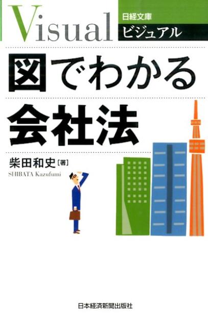◆◆◆おおむね良好な状態です。中古商品のため使用感等ある場合がございますが、品質には十分注意して発送いたします。 【毎日発送】 商品状態 著者名 柴田和史 出版社名 日経BPM（日本経済新聞出版本部） 発売日 2014年12月 ISBN 9...