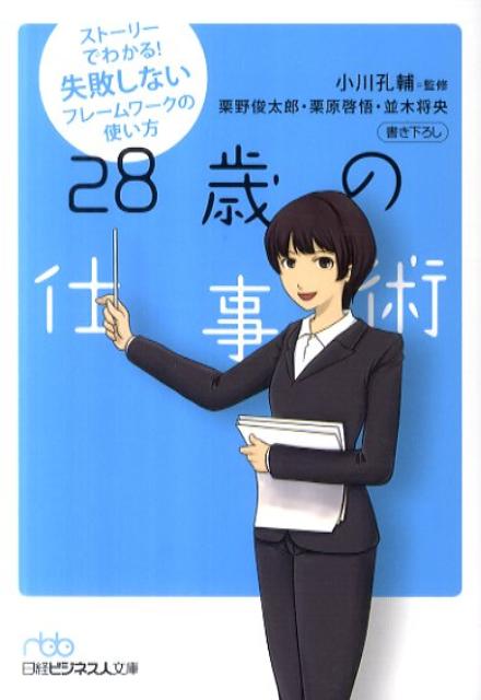 ◆◆◆表紙に使用感があります。中古ですので多少の使用感がありますが、品質には十分に注意して販売しております。迅速・丁寧な発送を心がけております。【毎日発送】 商品状態 著者名 栗野俊太郎、栗原啓悟 出版社名 日経BPM（日本経済新聞出版本部...