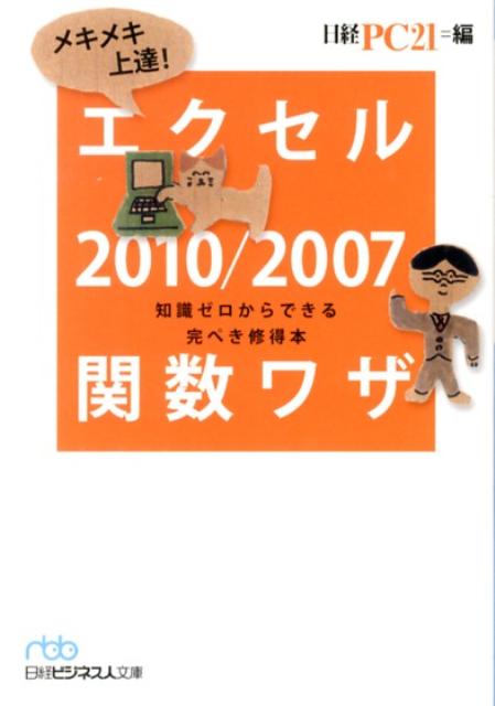 ◆◆◆非常にきれいな状態です。中古商品のため使用感等ある場合がございますが、品質には十分注意して発送いたします。 【毎日発送】 商品状態 著者名 日経PC21編集部 出版社名 日経BPM（日本経済新聞出版本部） 発売日 2013年02月 I...