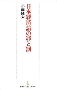 ◆◆◆おおむね良好な状態です。中古商品のため使用感等ある場合がございますが、品質には十分注意して発送いたします。 【毎日発送】 商品状態 著者名 小峰隆夫 出版社名 日経BPM（日本経済新聞出版本部） 発売日 2013年09月 ISBN 9...