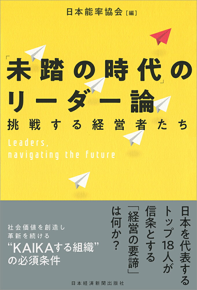 ◆◆◆非常にきれいな状態です。中古商品のため使用感等ある場合がございますが、品質には十分注意して発送いたします。 【毎日発送】 商品状態 著者名 日本能率協会 出版社名 日経BPM（日本経済新聞出版本部） 発売日 2019年03月26日 I...