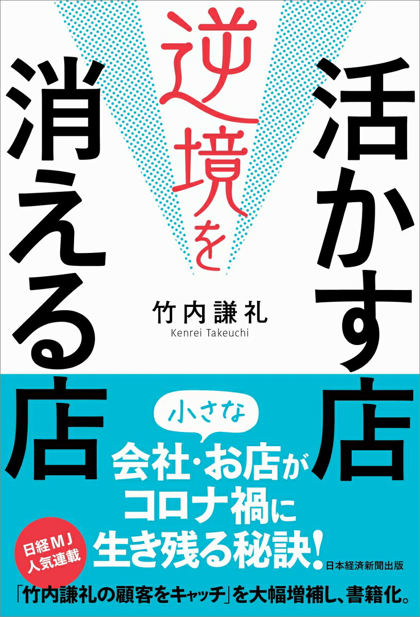 ◆◆◆非常にきれいな状態です。中古商品のため使用感等ある場合がございますが、品質には十分注意して発送いたします。 【毎日発送】 商品状態 著者名 竹内謙礼 出版社名 日経BPM（日本経済新聞出版本部） 発売日 2021年09月13日 ISB...