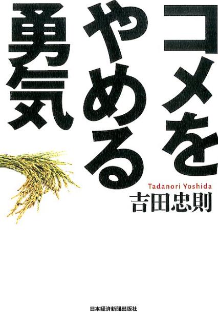 ◆◆◆おおむね良好な状態です。中古商品のため使用感等ある場合がございますが、品質には十分注意して発送いたします。 【毎日発送】 商品状態 著者名 吉田忠則 出版社名 日経BPM（日本経済新聞出版本部） 発売日 2015年01月 ISBN 9...