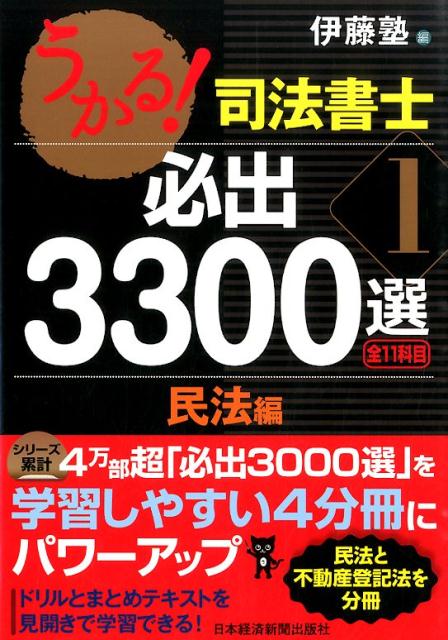 ◆◆◆おおむね良好な状態です。中古商品のため使用感等ある場合がございますが、品質には十分注意して発送いたします。 【毎日発送】 商品状態 著者名 伊藤塾 出版社名 日経BPM（日本経済新聞出版本部） 発売日 2015年04月21日 ISBN...