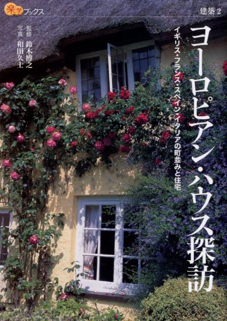 ◆◆◆おおむね良好な状態です。中古商品のため使用感等ある場合がございますが、品質には十分注意して発送いたします。 【毎日発送】 商品状態 著者名 和田久士、鈴木博之 出版社名 JTBパブリッシング 発売日 2012年06月 ISBN 978...