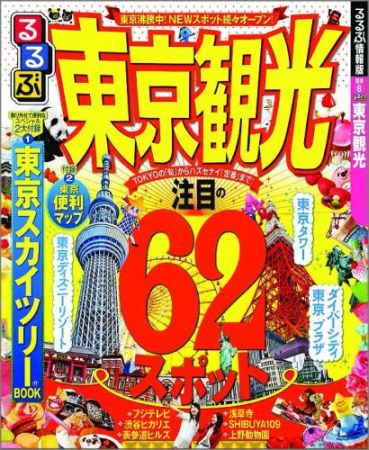 ◆◆◆おおむね良好な状態です。中古商品のため使用感等ある場合がございますが、品質には十分注意して発送いたします。 【毎日発送】 商品状態 著者名 出版社名 JTBパブリッシング 発売日 2012年06月 ISBN 9784533086694