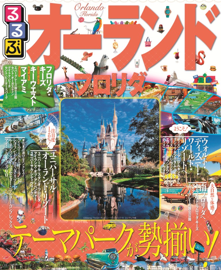 ◆◆◆非常にきれいな状態です。中古商品のため使用感等ある場合がございますが、品質には十分注意して発送いたします。 【毎日発送】 商品状態 著者名 出版社名 JTBパブリッシング 発売日 2015年12月 ISBN 9784533105401