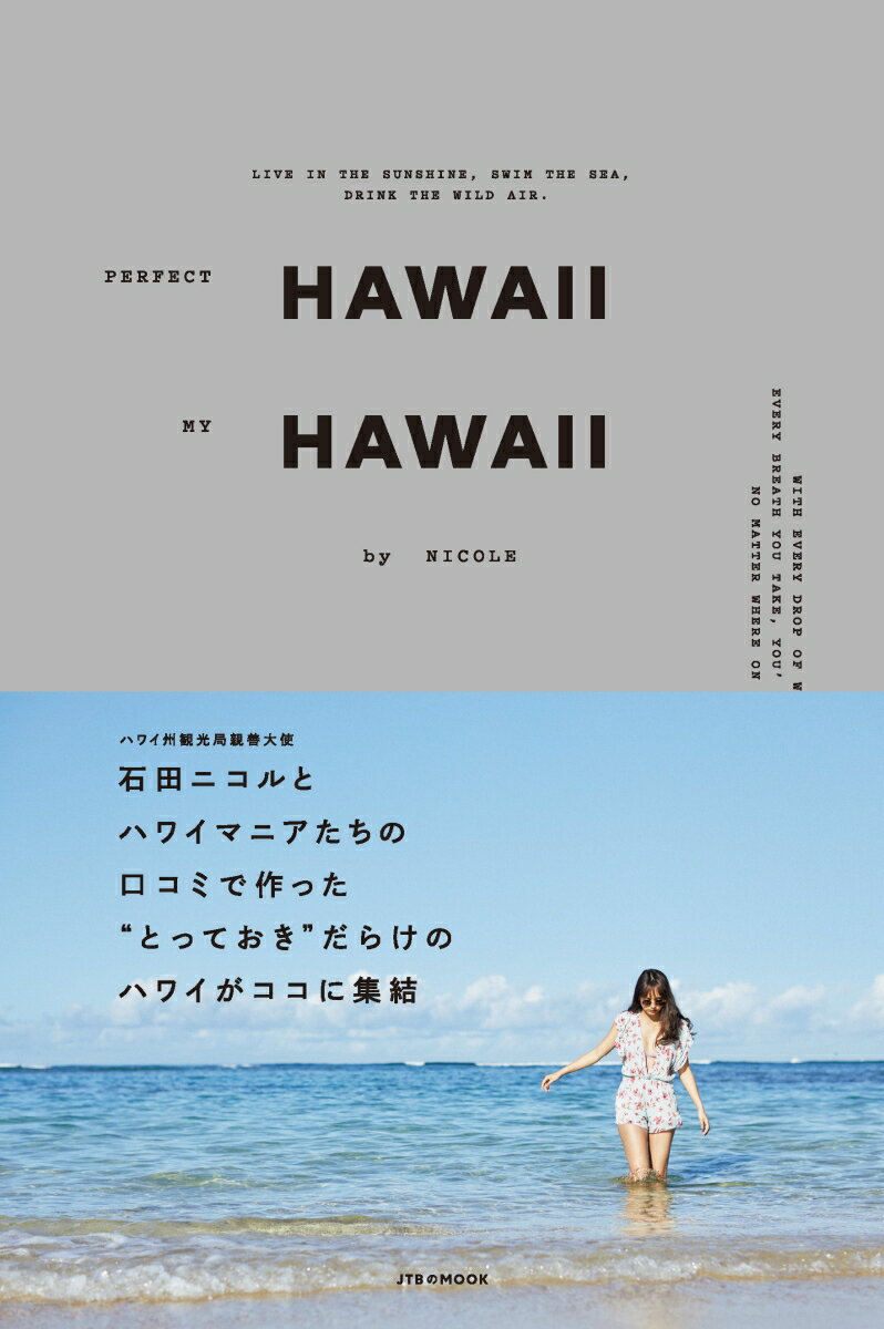 ◆◆◆全体的に日焼け、使用感があります。中古ですので多少の使用感がありますが、品質には十分に注意して販売しております。迅速・丁寧な発送を心がけております。【毎日発送】 商品状態 著者名 著:NICOLE（石田ニコル） 出版社名 JTBパブリ...
