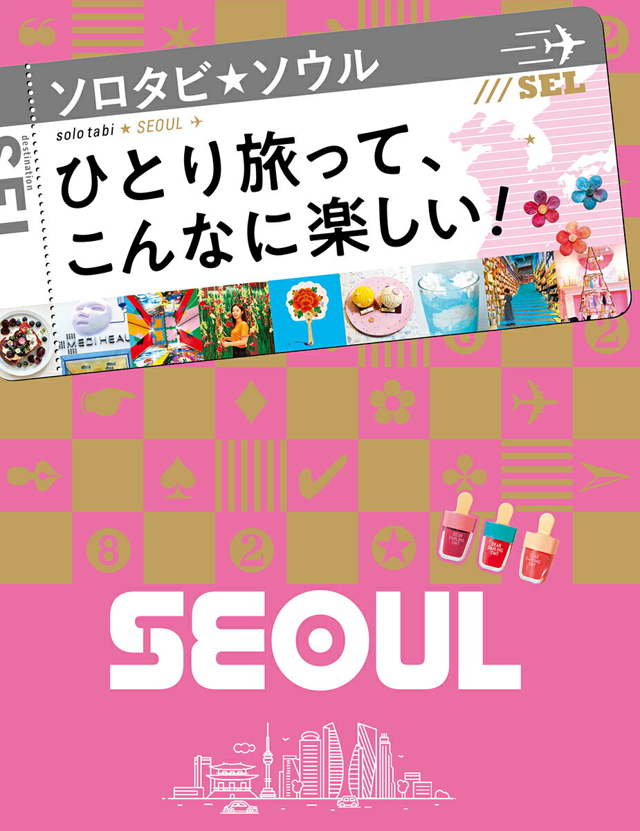 ◆◆◆非常にきれいな状態です。中古商品のため使用感等ある場合がございますが、品質には十分注意して発送いたします。 【毎日発送】 商品状態 著者名 出版社名 JTBパブリッシング 発売日 2019年10月01日 ISBN 9784533136436