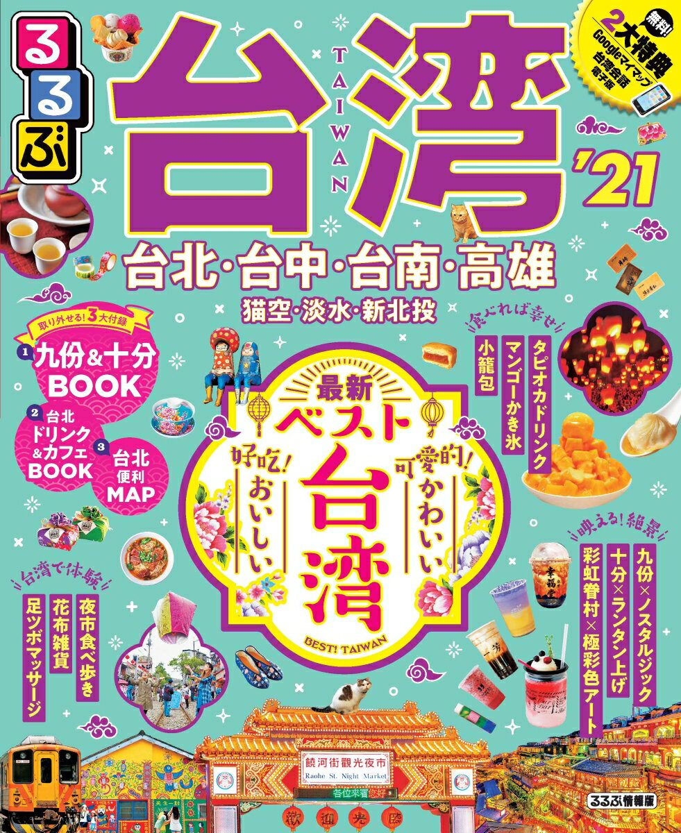 ◆◆◆おおむね良好な状態です。中古商品のため使用感等ある場合がございますが、品質には十分注意して発送いたします。 【毎日発送】 商品状態 著者名 出版社名 JTBパブリッシング 発売日 2019年12月09日 ISBN 9784533137204