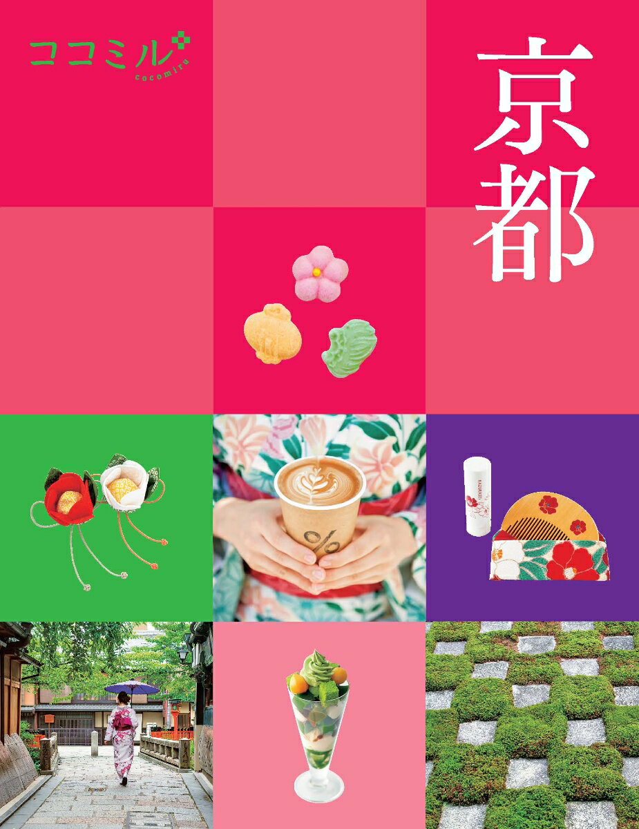 ◆◆◆おおむね良好な状態です。中古商品のため使用感等ある場合がございますが、品質には十分注意して発送いたします。 【毎日発送】 商品状態 著者名 出版社名 JTBパブリッシング 発売日 2020年04月01日 ISBN 9784533139857