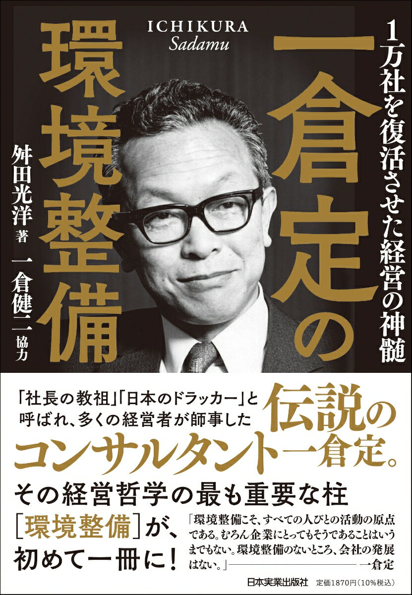 ◆◆◆非常にきれいな状態です。中古商品のため使用感等ある場合がございますが、品質には十分注意して発送いたします。 【毎日発送】 商品状態 著者名 舛田光洋、一倉健二 出版社名 日本実業出版社 発売日 2022年02月01日 ISBN 978...