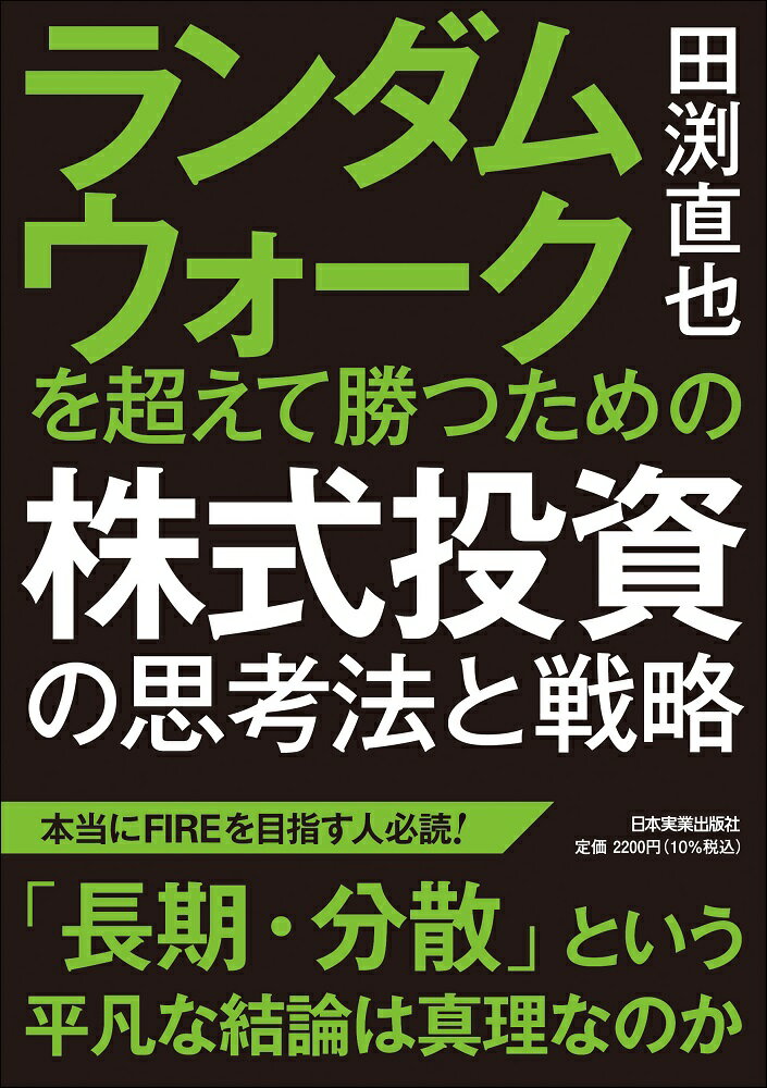 ◆◆◆おおむね良好な状態です。中古商品のため使用感等ある場合がございますが、品質には十分注意して発送いたします。 【毎日発送】 商品状態 著者名 田渕直也 出版社名 日本実業出版社 発売日 2022年03月10日 ISBN 97845340...