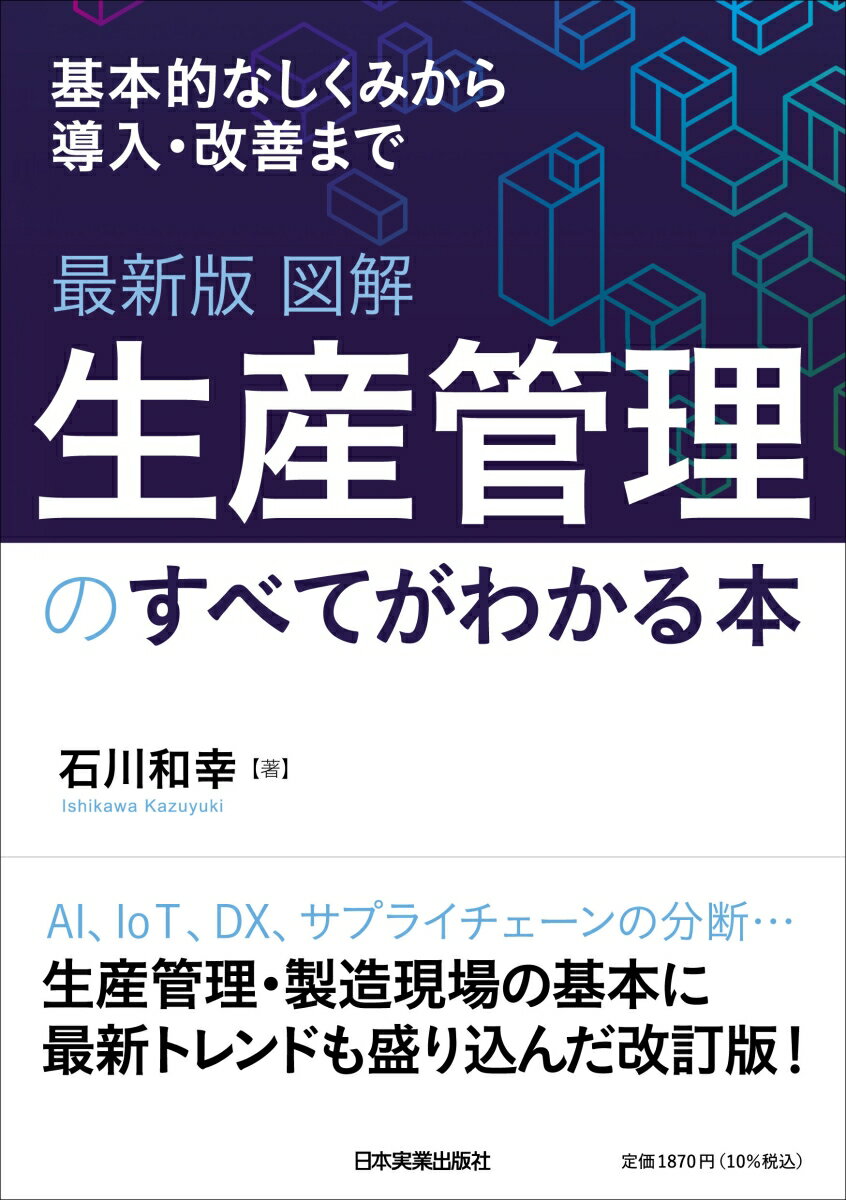 ◆◆◆非常にきれいな状態です。中古商品のため使用感等ある場合がございますが、品質には十分注意して発送いたします。 【毎日発送】 商品状態 著者名 石川和幸 出版社名 日本実業出版社 発売日 2022年08月01日 ISBN 97845340...