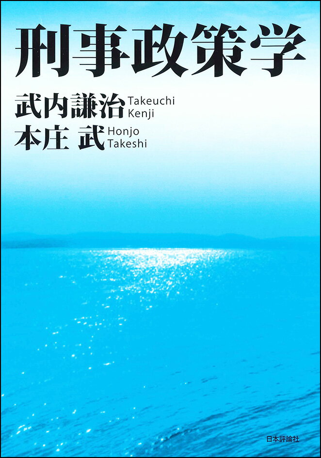 ◆◆◆非常にきれいな状態です。中古商品のため使用感等ある場合がございますが、品質には十分注意して発送いたします。 【毎日発送】 商品状態 著者名 武内謙治、本庄武 出版社名 日本評論社 発売日 2019年12月20日 ISBN 978453...