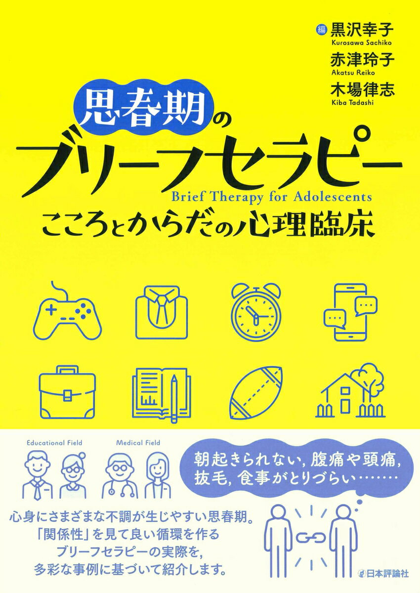◆◆◆非常にきれいな状態です。中古商品のため使用感等ある場合がございますが、品質には十分注意して発送いたします。 【毎日発送】 商品状態 著者名 黒沢幸子、赤津玲子 出版社名 日本評論社 発売日 2022年09月25日 ISBN 97845...
