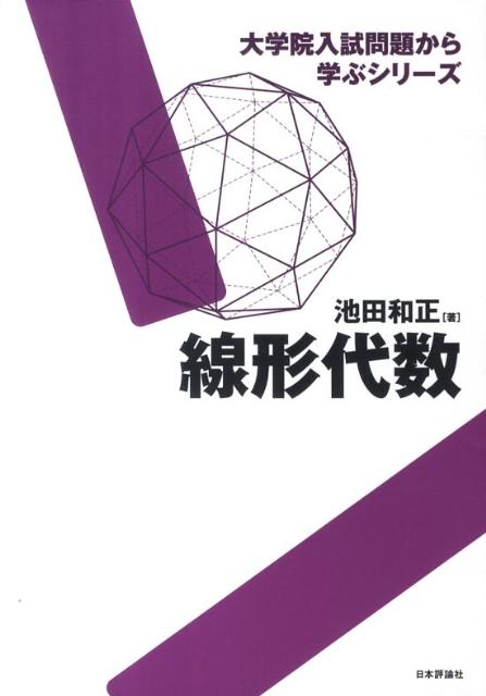 ◆◆◆カバーがありません。中古ですので多少の使用感がありますが、品質には十分に注意して販売しております。迅速・丁寧な発送を心がけております。【毎日発送】 商品状態 著者名 池田和正 出版社名 日本評論社 発売日 2011年09月 ISBN ...