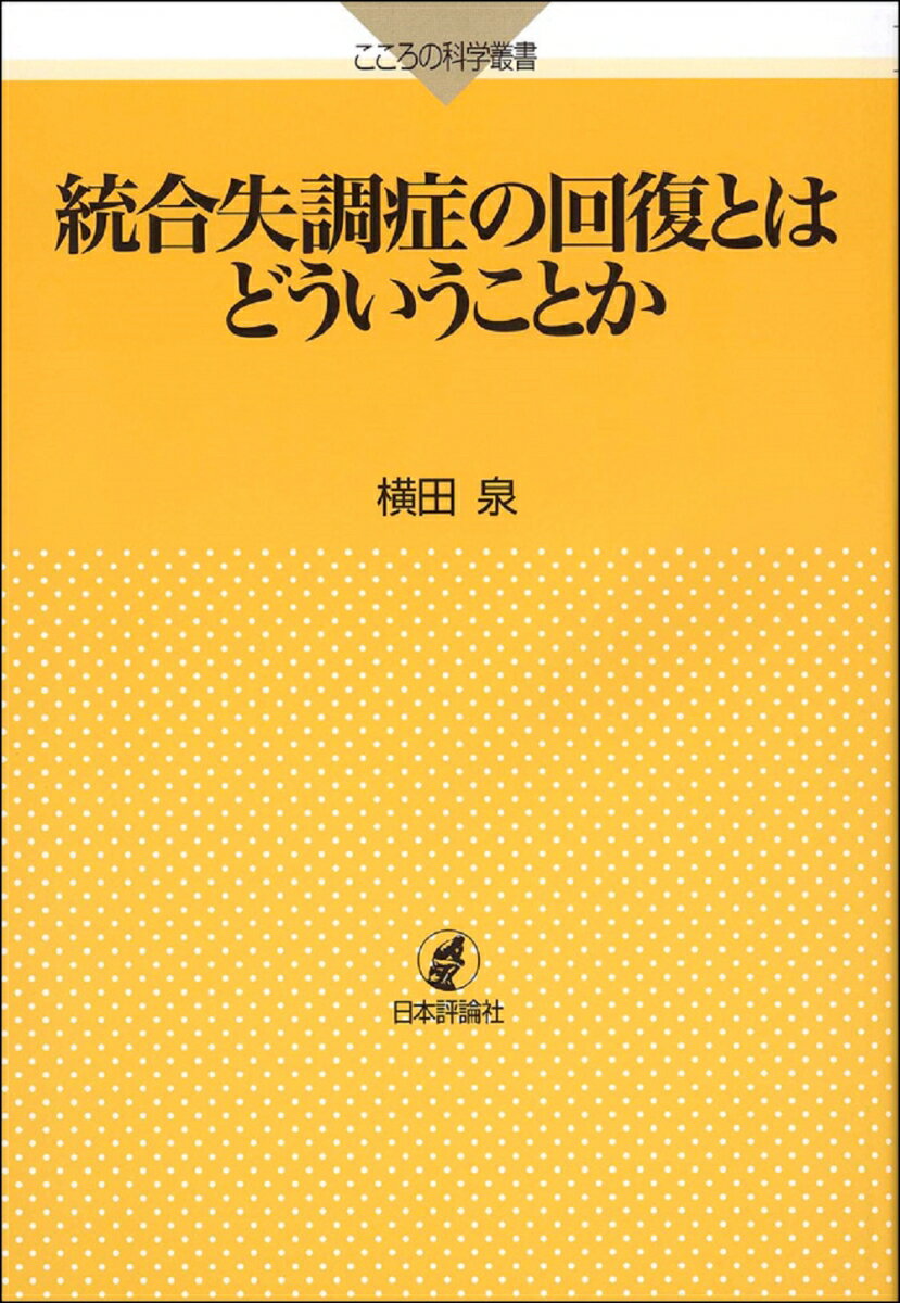 ◆◆◆非常にきれいな状態です。中古商品のため使用感等ある場合がございますが、品質には十分注意して発送いたします。 【毎日発送】 商品状態 著者名 横田泉 出版社名 日本評論社 発売日 2012年05月 ISBN 9784535804319