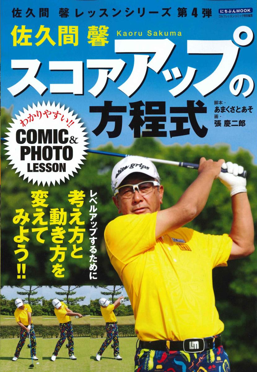 ◆◆◆付属品がありません。中古ですので多少の使用感がありますが、品質には十分に注意して販売しております。迅速・丁寧な発送を心がけております。【毎日発送】 商品状態 著者名 佐久間馨、あまくさとあそ 出版社名 日本文芸社 発売日 2017年0...