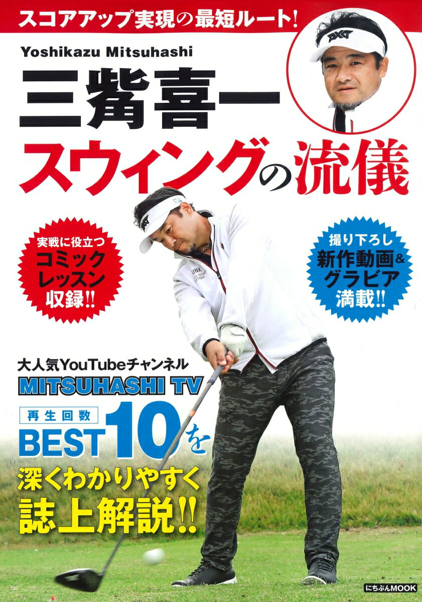 ◆◆◆非常にきれいな状態です。中古商品のため使用感等ある場合がございますが、品質には十分注意して発送いたします。 【毎日発送】 商品状態 著者名 三觜喜一 出版社名 日本文芸社 発売日 2020年12月17日 ISBN 9784537123791