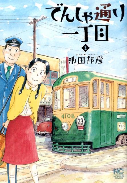 ◆◆◆小口に日焼けがあります。中古ですので多少の使用感がありますが、品質には十分に注意して販売しております。迅速・丁寧な発送を心がけております。【毎日発送】 商品状態 著者名 池田邦彦 出版社名 日本文芸社 発売日 2014年02月28日 ...
