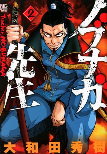 ◆◆◆非常にきれいな状態です。中古商品のため使用感等ある場合がございますが、品質には十分注意して発送いたします。 【毎日発送】 商品状態 著者名 大和田秀樹（漫画家） 出版社名 日本文芸社 発売日 2018年09月18日 ISBN 9784...