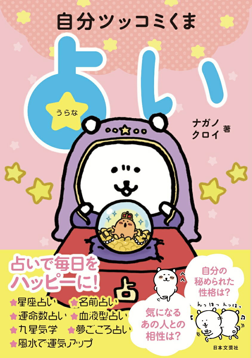 ◆◆◆非常にきれいな状態です。中古商品のため使用感等ある場合がございますが、品質には十分注意して発送いたします。 【毎日発送】 商品状態 著者名 ナガノ、クロイ 出版社名 日本文芸社 発売日 2020年10月01日 ISBN 9784537...