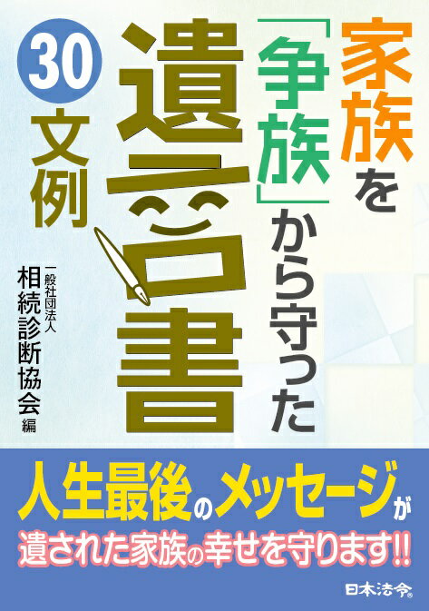 ◆◆◆非常にきれいな状態です。中古商品のため使用感等ある場合がございますが、品質には十分注意して発送いたします。 【毎日発送】 商品状態 著者名 相続診断協会 出版社名 日本法令 発売日 2018年12月10日 ISBN 978453972...