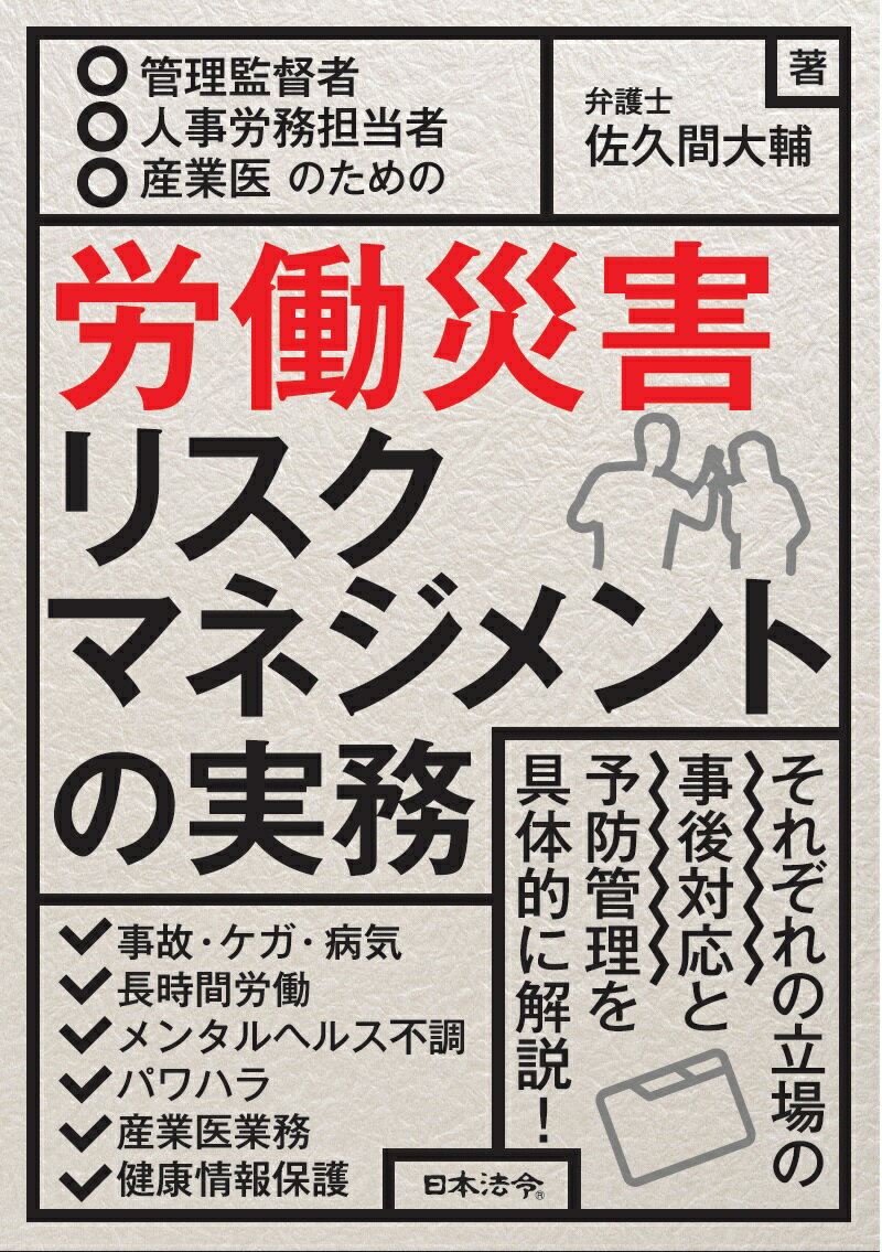 ◆◆◆おおむね良好な状態です。中古商品のため使用感等ある場合がございますが、品質には十分注意して発送いたします。 【毎日発送】 商品状態 著者名 佐久間大輔 出版社名 日本法令 発売日 2020年06月20日 ISBN 9784539727546