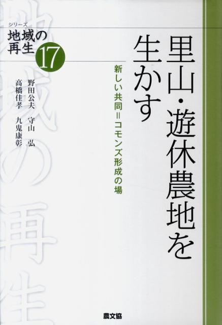 ◆◆◆全体的に使用感、汚れ、傷みがあります。中古ですので多少の使用感がありますが、品質には十分に注意して販売しております。迅速・丁寧な発送を心がけております。【毎日発送】 商品状態 著者名 野田公夫、守山弘 出版社名 農山漁村文化協会 発売...
