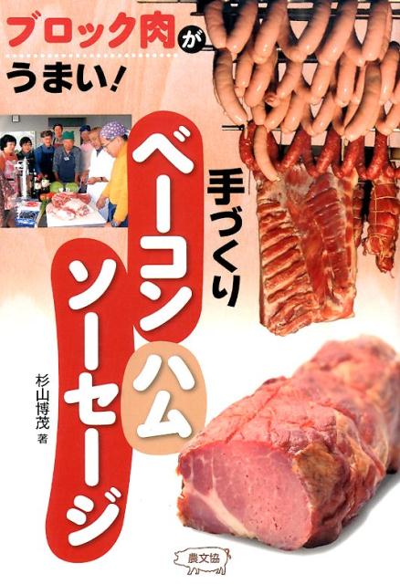 ◆◆◆おおむね良好な状態です。中古商品のため使用感等ある場合がございますが、品質には十分注意して発送いたします。 【毎日発送】 商品状態 著者名 杉山博茂 出版社名 農山漁村文化協会 発売日 2015年02月 ISBN 9784540142178
