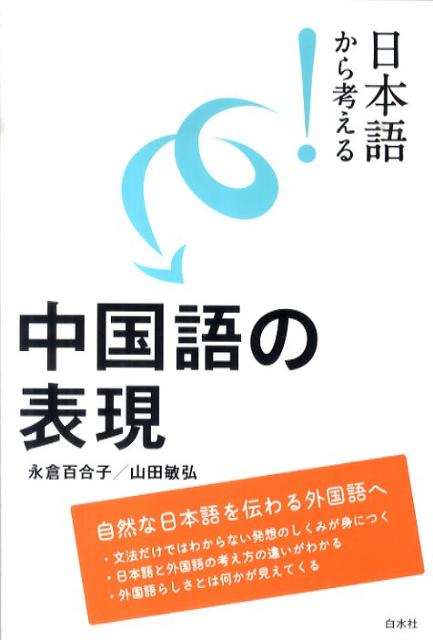 ◆◆◆全体的に使用感があります。表紙に汚れがあります。中古ですので多少の使用感がありますが、品質には十分に注意して販売しております。迅速・丁寧な発送を心がけております。【毎日発送】 商品状態 著者名 永倉百合子、山田敏弘 出版社名 白水社 ...