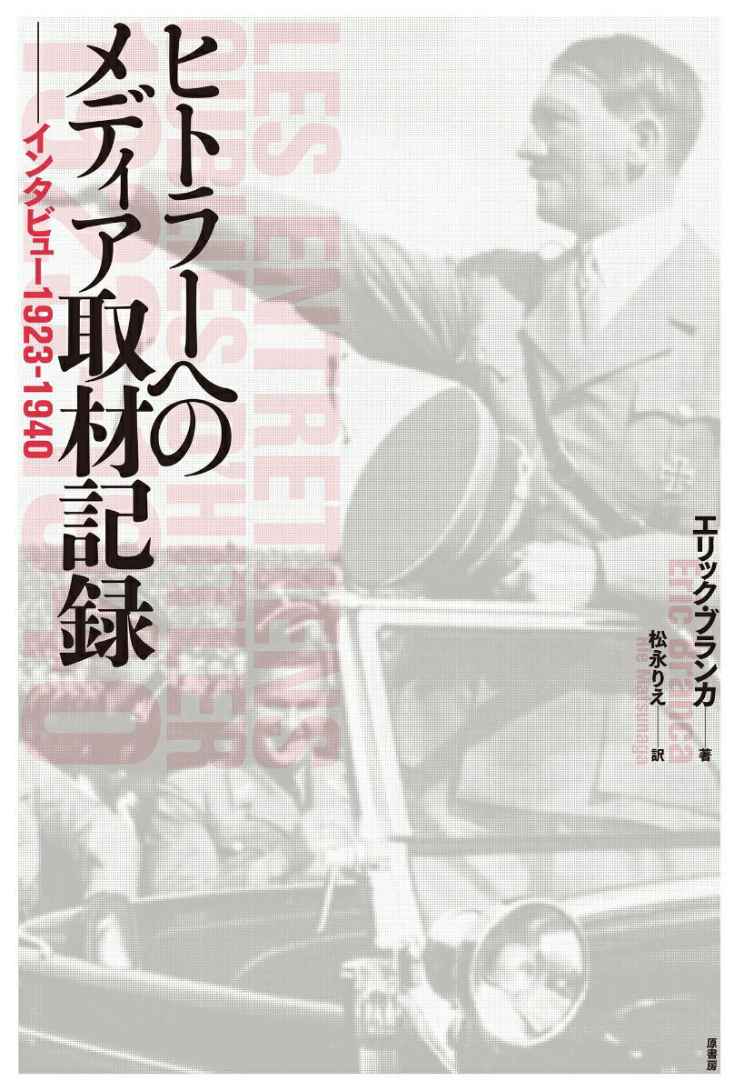 ◆◆◆おおむね良好な状態です。中古商品のため使用感等ある場合がございますが、品質には十分注意して発送いたします。 【毎日発送】 商品状態 著者名 エリック・ブランカ、松永りえ 出版社名 原書房 発売日 2020年03月23日 ISBN 97...